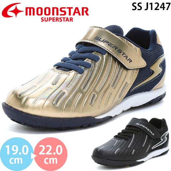 子どもたちの「速く走りたい」という想いから生まれた「スーパースター」のジュニアシューズです。「速く走る」を体現するために搭載されたパワーバネが走りをアシストします。重さは21.0cmで片足約175gです。脱ぎ履きしやすいゴム紐×バンドタイプ...