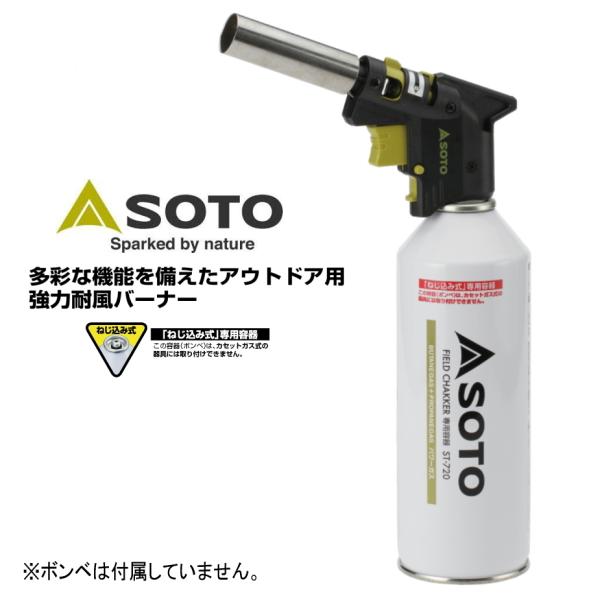 【商品説明】多彩な機能を備えたアウトドア用強力耐風バーナー。（※ＳＴ−７２０専用商品）点火、消火の操作はライター感覚でできます。空気調整機能、連続使用ロック機能、誤作動防止機能など多彩な機能を搭載し、アウトドアレジャー、ＤＩＹ、本格的な作業...