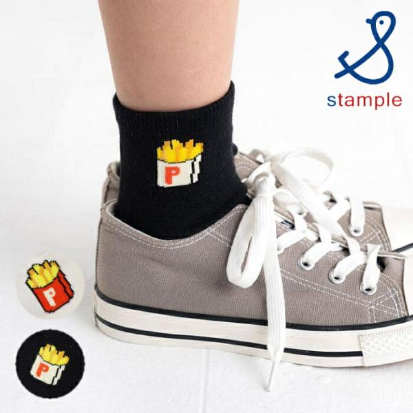 【商品説明】ポテト・バナナ・ミルクの可愛さ満点。個性的なデザインがアクセントに。足元から個性をアピール。ポテト・バナナ・ミルクの３種類のユニークなデザインが特徴のワンポイントショートソックス。オイスターホワイトとブラックの２色展開で、どんな...