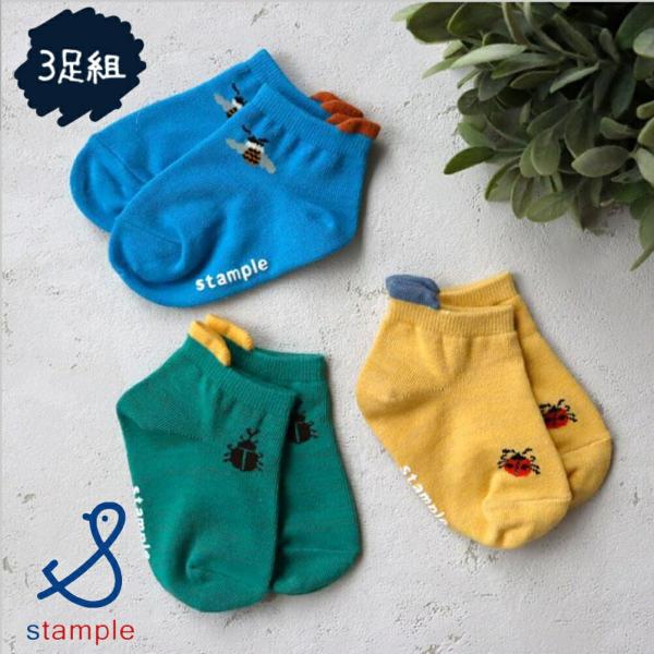 【商品説明】子供たちに大人気の昆虫デザインのアンクルソックス。カブトムシ・テントウムシ・ハチがワンポイント。可愛い園児ソックス。stampleオリジナルの幼稚園児や小さな子供たちが楽しみながら履ける、可愛い昆虫をモチーフにした可愛らしいデザ...