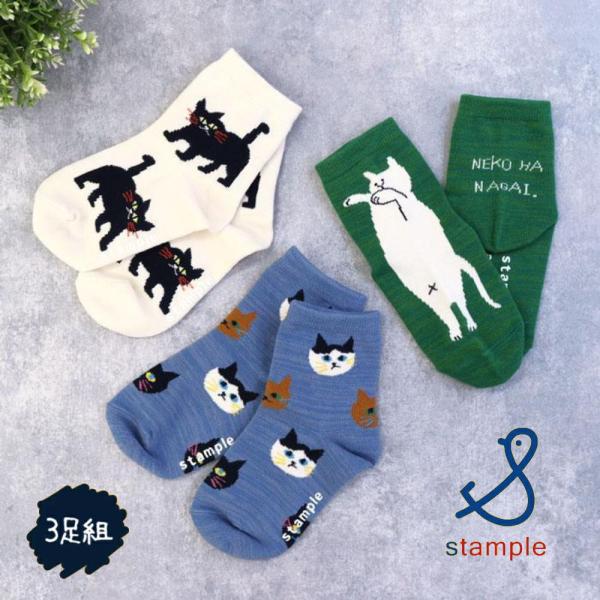 【商品説明】ネコ好き集まれ、ネコをモチーフにした可愛いショートソックス3足組。可愛らしいネコがいっぱいデザインされた、ネコばっかり靴下。とっても可愛いネコがデザインされた、ネコばっかりショートソックス3足組。コーディネートしやすいショート丈...