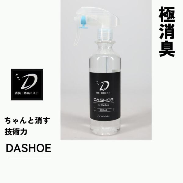 【商品説明】　DASHOEは技術メーカーであるサフィックスが開発した、これまで出会ったことのないほどの効果を発揮する、次の特長を持った防臭・消臭スプレー。香料不使用多くの消臭剤は臭いを消しきることができないから、それをごまかすために香料を使...