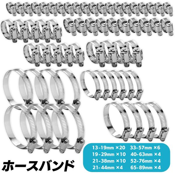 ※こちらは62個セットの商品になります。他に40個セット・22個セットの商品をご用意しております。ステンレス製で錆びにくいホースバンド(ホースクランク)の業務用としてもお使いいただけるセットです。ホースと継ぎ手を固定するための留め具のホース...