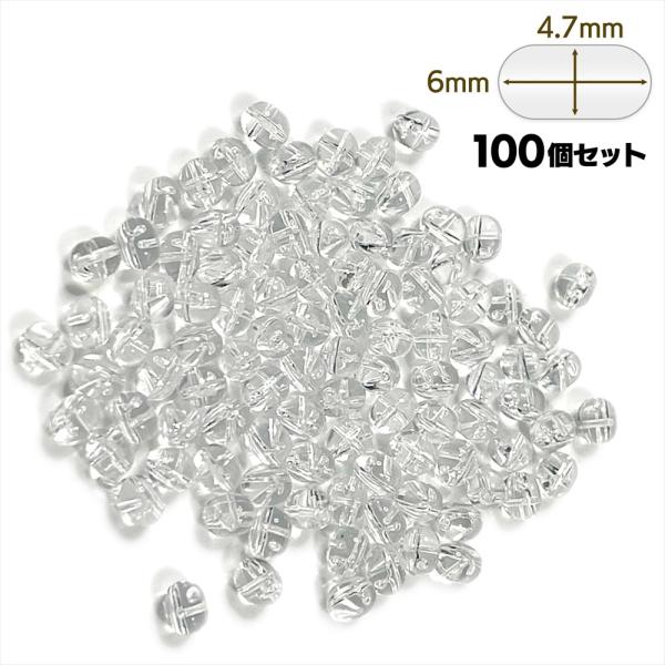 ※こちらは4.7mm x 6mmの商品になります。他に5.0mm x 8mmの商品をご用意しております。クロスドリル楕円ビーズ(透明)の100個セットです。サイズは4.7mm x 6mmと5.0mm x 8mmからお選びいただけます。釣りの...