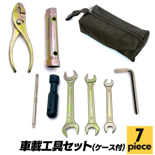 ※こちらは7点セットになります。他に5点セットの商品をご用意しております。車載工具 セット スパナ ドライバー 工具セット 車載ツール 緊急時にあると便利なセットです。コンパクトにまとまるのでバイク用に便利な携帯用の車載ツールです。バイクの...