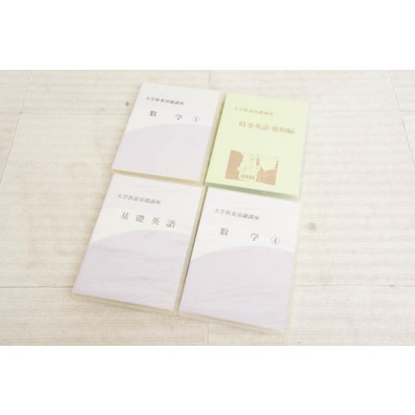 ●商品情報・大学教養基礎講座 DVD4巻セット 数学1/数学4/基礎英語/時事英語(要約編)※収録内容や詳細はメーカーHP等をご確認ください。●状態／【中古】・キズ、スレ、使用感がございます。・数学1はディスクが1枚不足しています。・数学1...