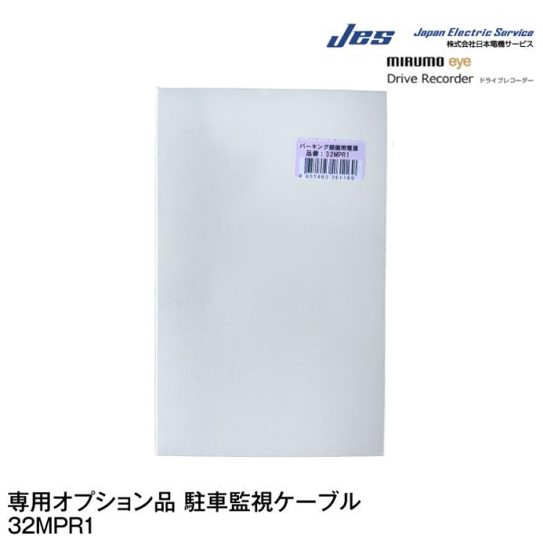 ディーラーオプションにも採用。安心品質。当商品はオプションの駐車監視ケーブル（駐車モード録画電源ユニット）です。「ドライブレコーダー本体」は付いていませんのでご注意ください。