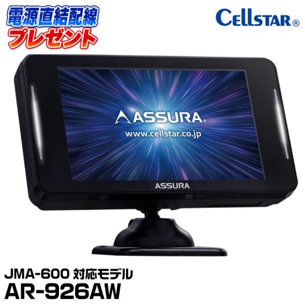 ★電源直結配線プレゼント★　RO-109　直結配線DCコード3.5m　※簡易パッケージでのお届けとなります。セルスター ASSURA レーザー式オービス対応セーフティーレーダーAR-926AW