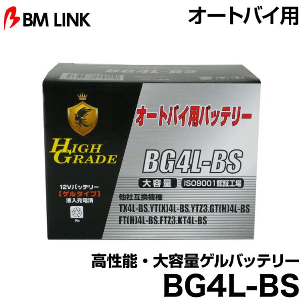 高性能オートバイ用バッテリーナノゲルテクノロジー採用電解液をゲル状にすることで自己放電の抑制に成功しました。大容量化COS構造により極板の巨大化が可能となりました。安心安全充電済みなので到着後すぐにご使用いただけます。また、横倒ししても電解...