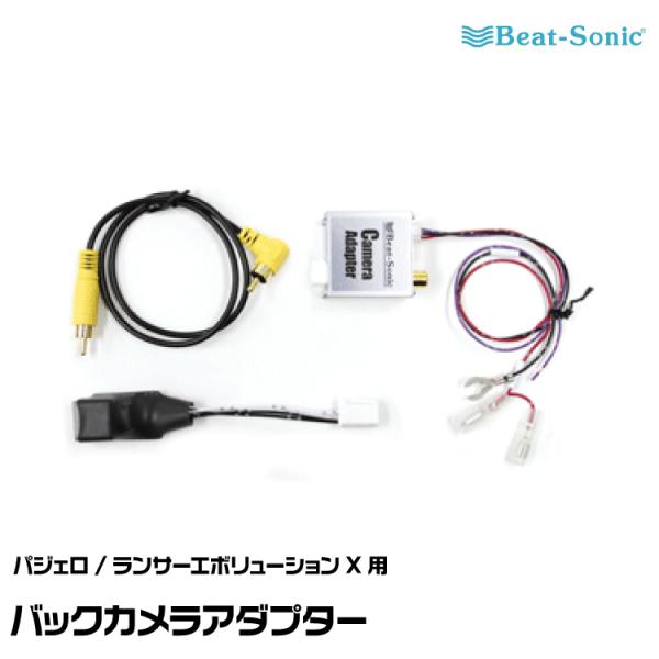 ミツビシ メーカーオプションバックカメラが市販ナビにつながるBC19