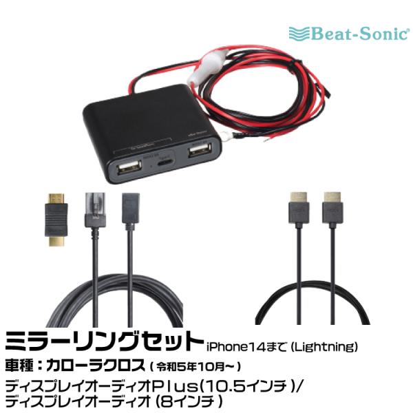 ビートソニック ディスプレイオーディオ用外部入力アダプターセット