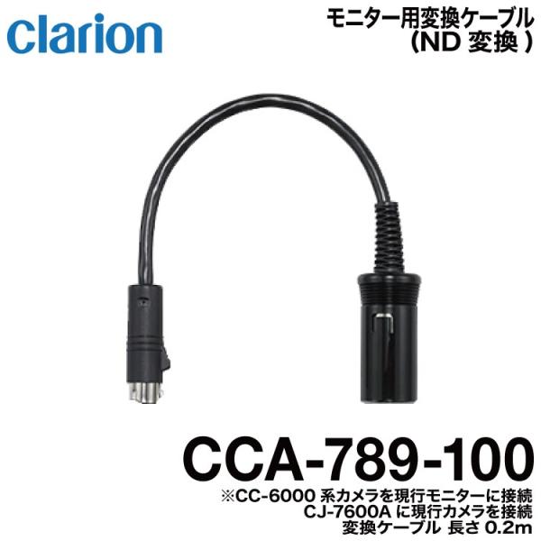 モニター用変換ケーブル（0.2m）対象モニターCJ-7800ACJ-7610ACJ-7600ACJ-5605AEA-2182AEA-1812ACC-2000系ケーブル、小型カメラシリーズ用ケーブルを上記モニターに接続