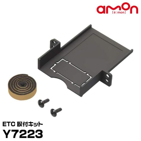 エーモン ETC取付キット Y7223 トヨタ車用純正ETC取り付け位置に市販のETCを取り付けられる基台 （トヨタ適合）