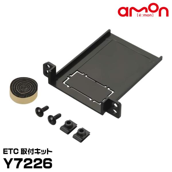 エーモン ETC取付キット Y7226 トヨタ車用純正ETC取り付け位置に市販のETCを取り付けられる基台 （トヨタ適合）