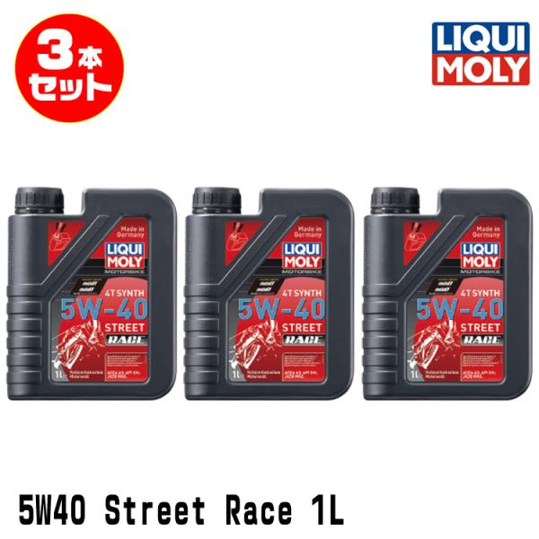 ★お得な3本セット★メーカー：LIQUI MOLY（リキモリ）銘柄：4T SYNTH STREET RACEメーカー品番：1750粘度：5W-40特徴：世界中のレースシーンで認められたフルセンセティックエンジンオイル。あらゆる環境下において...