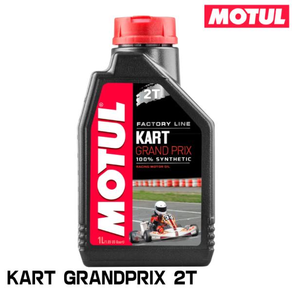 メーカー名：MOTUL商品名：KART GRANDPRIX 2Tメーカーコード：105884SAE粘度：入数：1L規格：API TC, FIA-CIK適用：2stレーシングカート専用(混合専用)種類：全合成油（エステル）