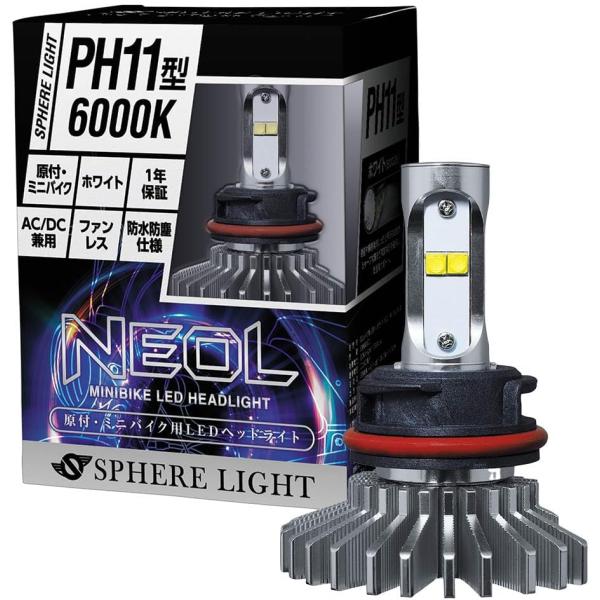 原付・ミニバイク用LEDヘッドライト NEOL PH11型 6000K