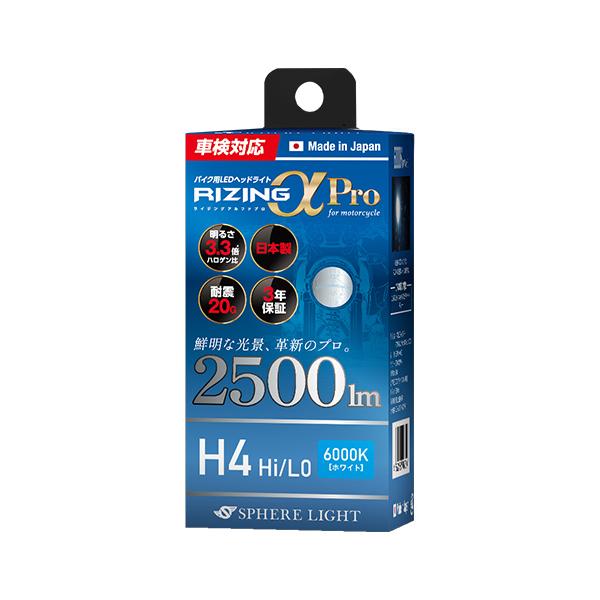 バイク用LEDヘッドライト RIZINGアルファPro H4 Hi/Lo 6000K