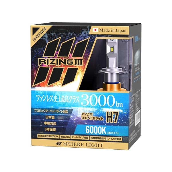 バイク用LEDヘッドライト RIZING3 H7 6000K