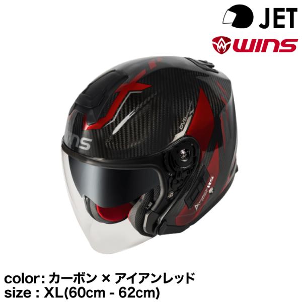 wins JETヘルメット A-FORCE  RS JET FLASH type C カーボン×アイアンレッド XL(60cm - 62cm)JAN 4560385760419