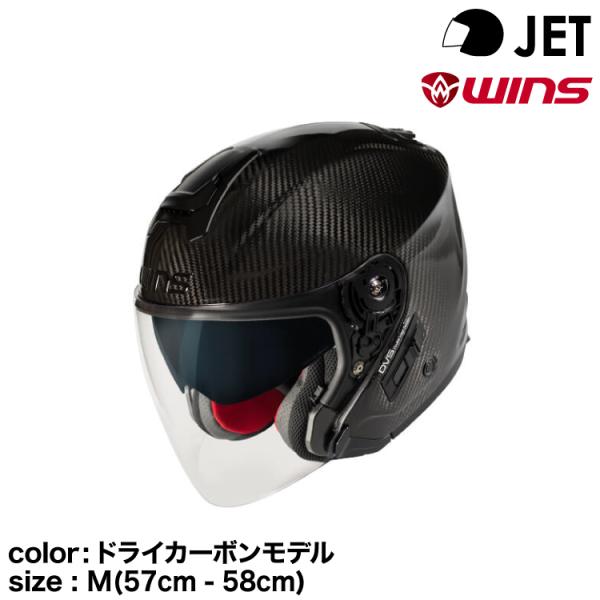 wins JETヘルメット A-FORCE  RS JET  type C ドライカーボンモデル M(57cm - 58cm)JAN 4560385770029