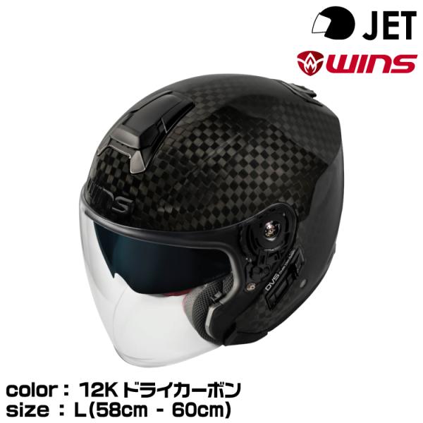 wins ウインズ  JETヘルメット A-FORCE RS JET 12K/12Kドライカーボン/L (58cm-60cm)JAN 4560385771774