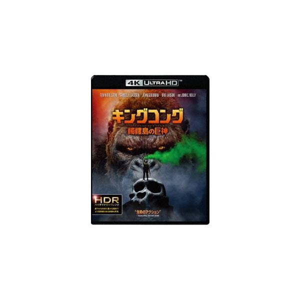 【発売日：2018年02月21日】種別:Ultra HD Blu-ray 洋画パニック 発売日:2018/02/21 販売元:ワーナー・ブラザース 登録日:2018/02/01 トム・ヒドルストン ジョーダン・ボート＝ロバーツ 2017年公...
