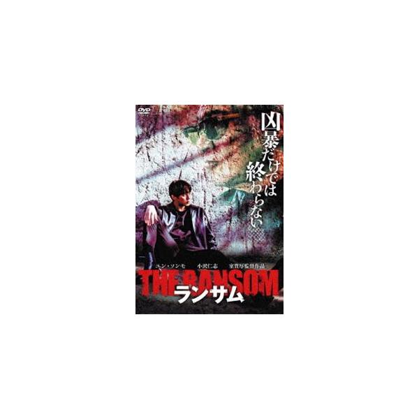 【発売日：2024年01月06日】種別:DVD 邦画アクション 発売日:2024/01/06 販売元:アメイジングD.C. 登録日:2024/01/09 ユン・ソンモ 室賀厚 ランサム 2023年公開の日本映画 ユンソンモ 解説:ある日、1...