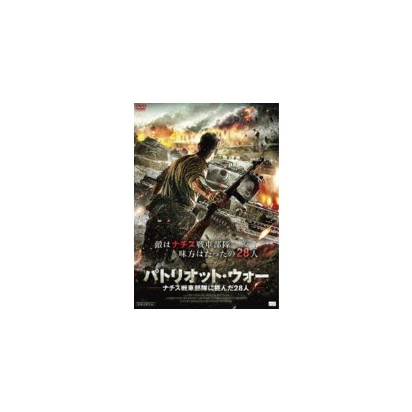 【発売日：2017年10月04日】種別:DVD 洋画戦争 発売日:2017/10/04 販売元:アルバトロス 登録日:2017/08/01 アレクサンダー・ウスチュゴフ キム・ドラジニン 解説:1941年、“バルバロッサ作戦”が開始されナチ...