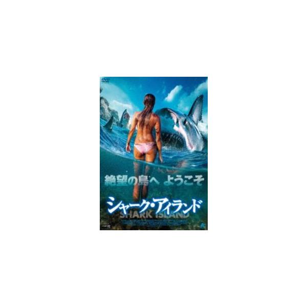 【発売日：2026年02月04日】種別:DVD 洋画パニック 発売日:2026/02/04 販売元:アルバトロス 登録日:2025/11/12 サラ・リービング マリオ・N・ボナシン シャークアイランド サラリービング 解説:母親と共にクル...