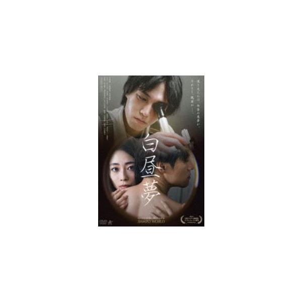 【発売日：2026年03月04日】種別:DVD 邦画サスペンス 発売日:2026/03/04 販売元:アルバトロス 登録日:2025/12/22 見津賢 山城達郎 2025年公開の日本映画 映画 解説:塾講師の渡会は、人前で決して見せること...
