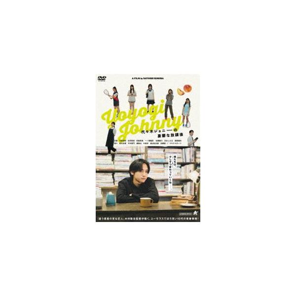 【発売日：2026年04月08日】種別:DVD 邦画青春ドラマ 発売日:2026/04/08 販売元:アルバトロス 登録日:2026/01/30 日穏 木村聡志 ヨヨギジョニーノユウウツナホウカゴ 2025年公開の日本映画 カノン 映画 解...