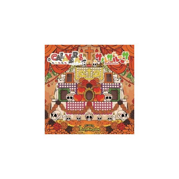 【発売日：2024年10月09日】種別:CD 邦楽ロック/ソウル 発売日:2024/10/09 販売元:ハピネット・メディアマーケティング 登録日:2024/08/01 BabyKingdom ベイビーキングダム カラベラス サルサルーサ ...