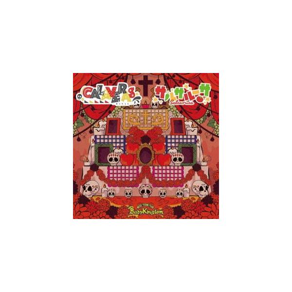 【発売日：2024年10月09日】種別:CD 邦楽ロック/ソウル 発売日:2024/10/09 販売元:ハピネット・メディアマーケティング 登録日:2024/08/01 BabyKingdom ベイビーキングダム カラベラス サルサルーサ ...