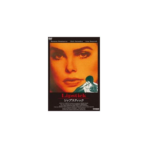 【発売日：2025年04月21日】種別:DVD 洋画バイオレンス 発売日:2025/04/21 販売元:アネック 登録日:2025/02/13 マーゴ・ヘミングウェイ ラモント・ジョンソン リップスティック 70年代洋画 マーゴヘミングウェイ