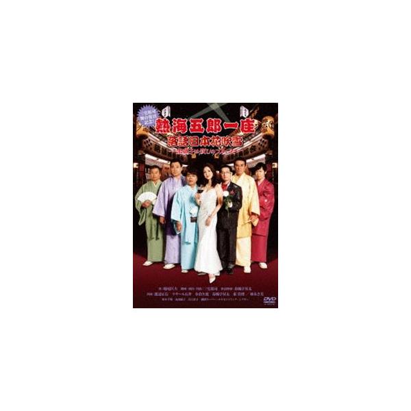 【発売日：2013年06月21日】種別:DVD 趣味・教養舞台／歌劇 発売日:2013/06/21 販売元:アミューズソフト 登録日:2013/04/08 渡辺正行 解説:テレビではみられない東京喜劇「軽演劇」。今回のテーマは「落語」劇中に...