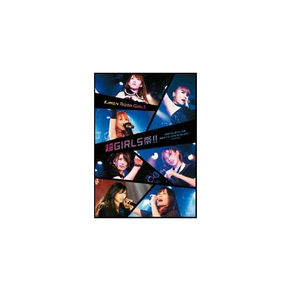 【発売日：2016年08月17日】種別:DVD 音楽Jポップ 発売日:2016/08/17 販売元:エイベックス・エンタテインメント 登録日:2016/07/01 仮面ライダーGIRLS 内容:exploded／UNLIMITED DRIV...