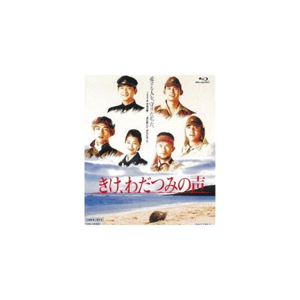 【発売日：2021年08月04日】種別:Blu-ray 邦画戦争 発売日:2021/08/04 販売元:東映ビデオ 登録日:2021/05/21 織田裕二 出目昌伸 キケワダツミノコエ 東映まつり 90年代日本映画 オダユウジ 特典:ピクチ...