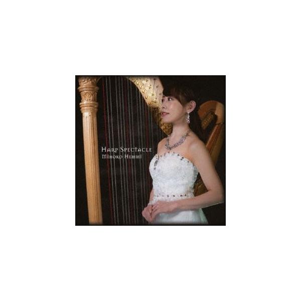 【発売日：2021年12月15日】種別:CD クラシック器楽曲 発売日:2021/12/15 販売元:ディスクユニオン 登録日:2021/12/13 邊見美帆子（grand harp） ヘンミミホコ ハープ スペクタクル 特典:高音質ハイレ...