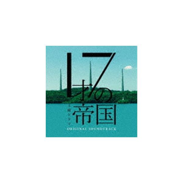【発売日：2022年06月01日】種別:CD サントラ国内TV 発売日:2022/06/01 販売元:コロムビア・マーケティング 登録日:2022/04/15 坂東祐大・Tomggg・前久保諒・網守将平／坂東祐大 feat.塩塚モエカ（羊文...