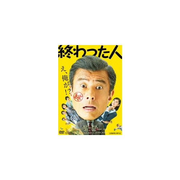 【発売日：2018年12月05日】種別:DVD 邦画コメディ 発売日:2018/12/05 販売元:東映ビデオ 登録日:2018/08/31 舘ひろし 中田秀夫 東映まつり 舘ひろし出演作品 広末涼子出演作品 石原プロ製作作品 2018年公...