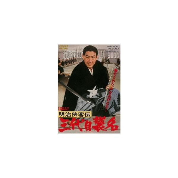 【発売日：2015年03月13日】種別:DVD 邦画やくざ／マフィア映画 発売日:2015/03/13 販売元:東映ビデオ 登録日:2012/12/27 鶴田浩二 加藤泰 東映まつり 東映 ザ・定番シリーズ一覧はコチラ 解説:ぐっとこらえろ...