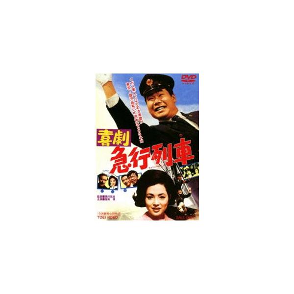 【発売日：2014年10月10日】種別:DVD 邦画喜劇 発売日:2014/10/10 販売元:東映ビデオ 登録日:2014/06/27 渥美清 瀬川昌治 東映まつり 東映 ザ・定番シリーズ一覧はコチラ 60年代日本映画 620231122...