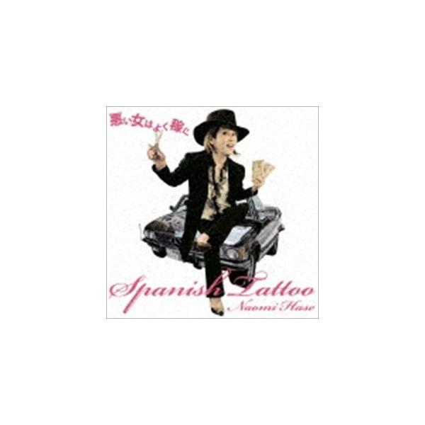 【発売日：2019年06月08日】種別:CD 邦楽J-POP 発売日:2019/06/08 販売元:音画工舎 登録日:2019/05/30 長谷直美 ハセナオミ スパニッシュ タトゥー フェブ ティーワイオー ベツリ 内容:Spanish ...