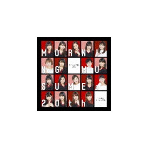 【発売日：2018年02月07日】種別:CD 邦楽J-POP 発売日:2018/02/07 販売元:ソニー・ミュージックソリューションズ 登録日:2017/12/15 モーニング娘。20th モーニングムスメトゥウェンティース ハタチノモー...