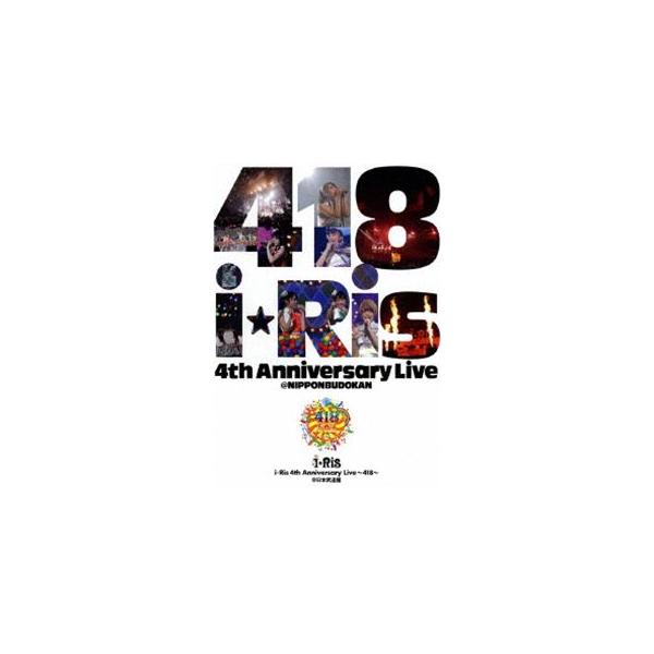 【発売日：2017年04月05日】種別:DVD 音楽Jポップ 発売日:2017/04/05 販売元:エイベックス・ピクチャーズ 登録日:2017/01/23 i☆Ris アイリス アイリスフォースアニバーサリーライブフォーイヤー i_Ris...
