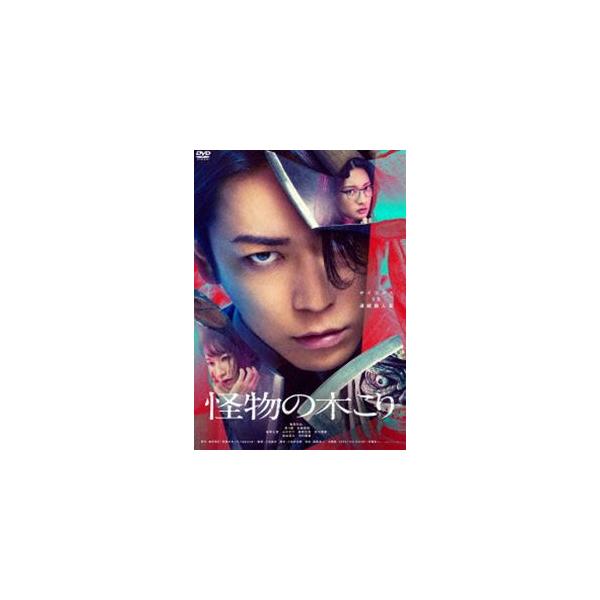 【発売日：2024年04月24日】種別:DVD 邦画サイコ ホラー 発売日:2024/04/24 販売元:エイベックス・ピクチャーズ 登録日:2024/02/16 亀梨和也 三池崇史 カイブツノキコリ 2023年公開の日本映画 三池崇史監督...