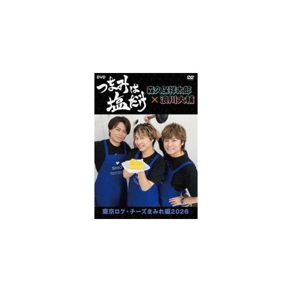 【発売日：2026年03月25日】種別:DVD 趣味・教養バラエティ 発売日:2026/03/25 販売元:フロンティアワークス 登録日:2026/02/10 森久保祥太郎 ツマミハシオダケディーブイディートウキョウロケチーズマミレヘン20...