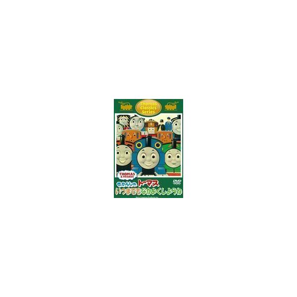 【発売日：2011年04月27日】種別:DVD アニメ子供向け 発売日:2011/04/27 販売元:ソニー・ミュージックソリューションズ 登録日:2011/02/02 きかんしゃトーマス一覧 解説:世界145カ国以上で放映され、キッズから...