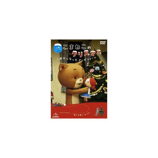 【発売日：2009年12月02日】種別:DVD アニメパペットアニメ 発売日:2009/12/02 販売元:NBCユニバーサル・エンターテイメントジャパン 登録日:2009/09/18 特典:クリスマスカード(初回生産分のみ特典) 解説:宇...